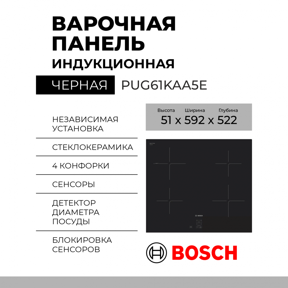 Варочная панель Bosch PUG61KAA5E
