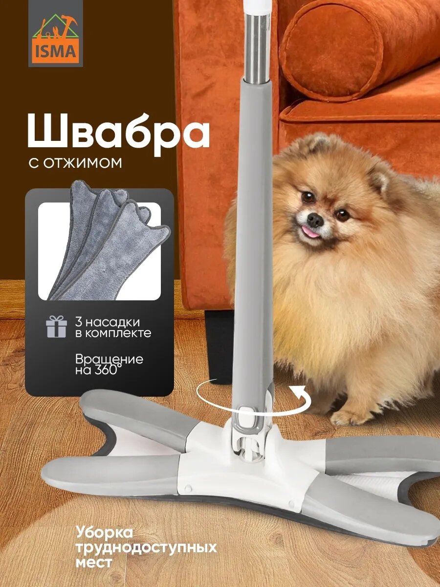 Швабра с отжимом