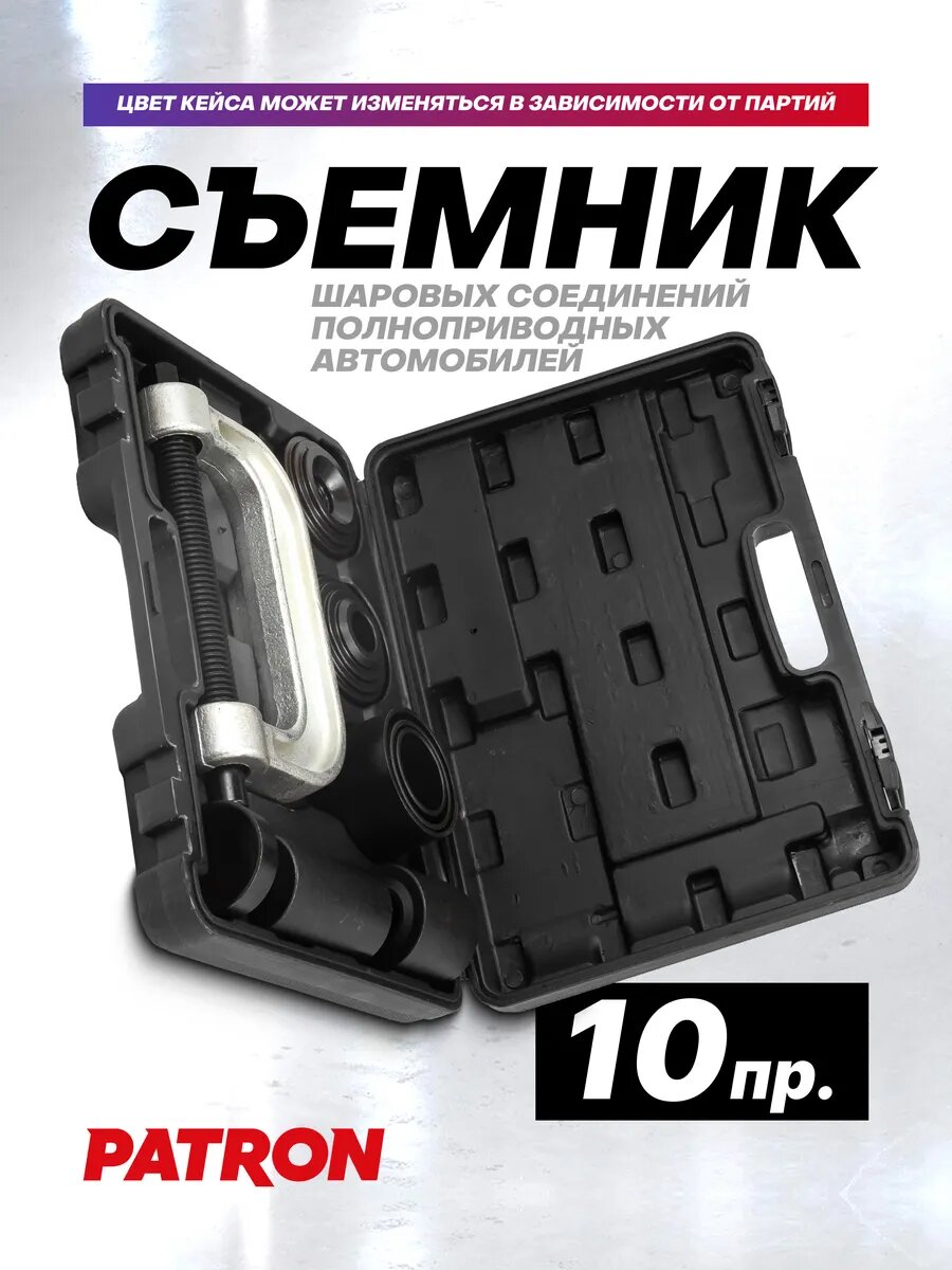 Набор для сайлентблоков и подшипников, 10 предметов