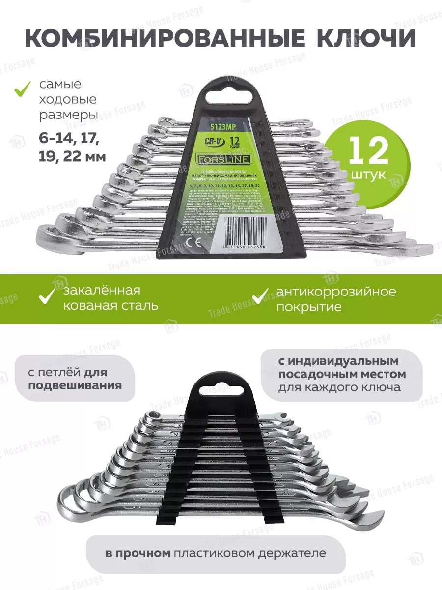 Набор ключей комбинированных, 12 предметов