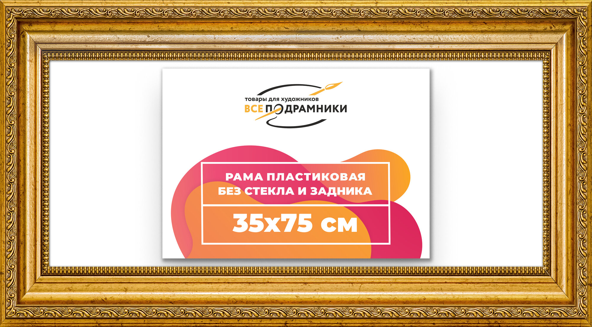 Багетная рама 35x75 для картин и фотографий, вышивки, алмазной мозаики