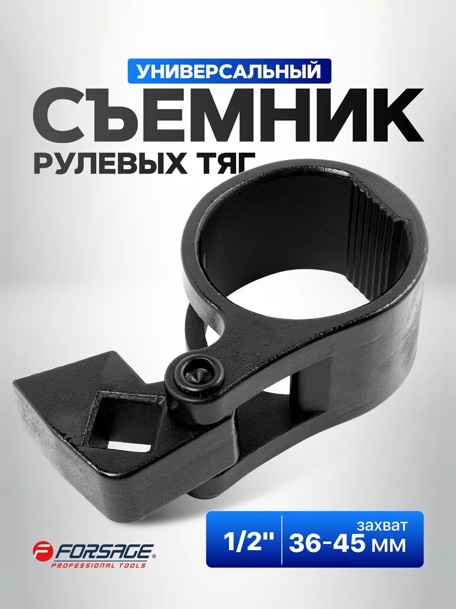 Съемник рулевых тяг 36-45 мм