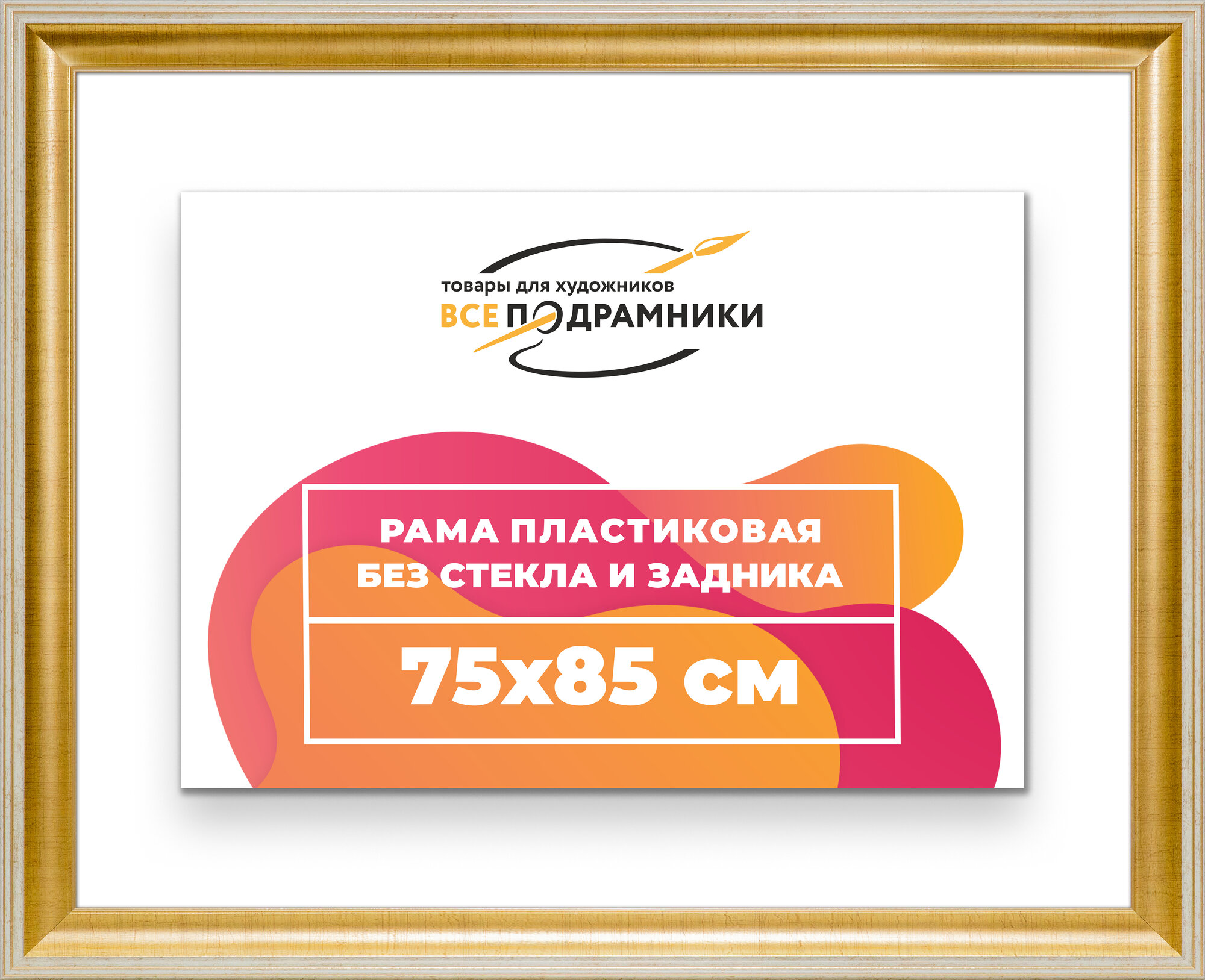 Багетная рама 75x85 для картин и фотографий, вышивки, алмазной мозаики