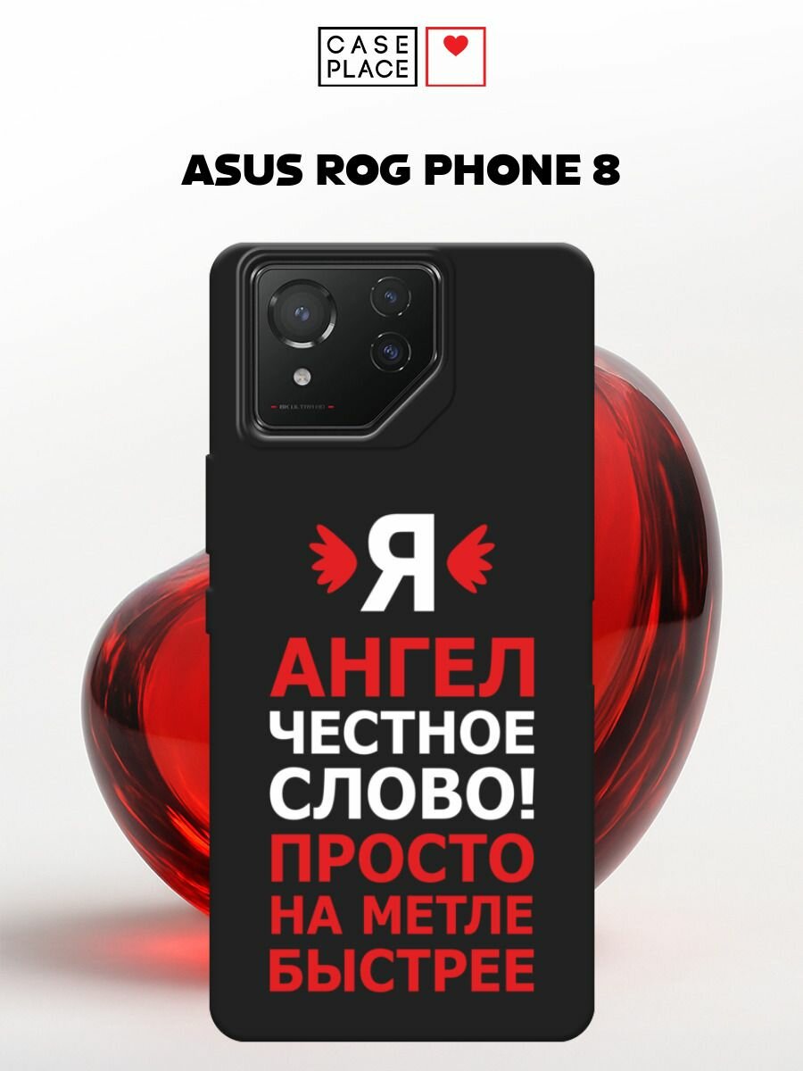 Черный матовый чехол на Asus ROG Phone 8 / Асус Рог Фон 8 с принтом Ангел цитата