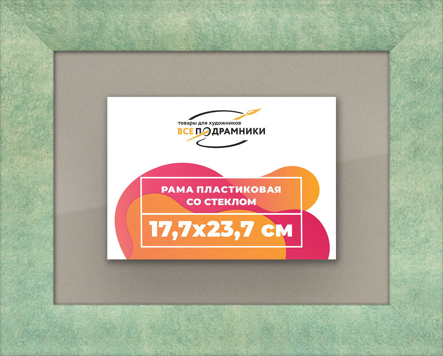 Рамка 17,7x23,7 фоторамка, для постера и фото, со стеклом и задником