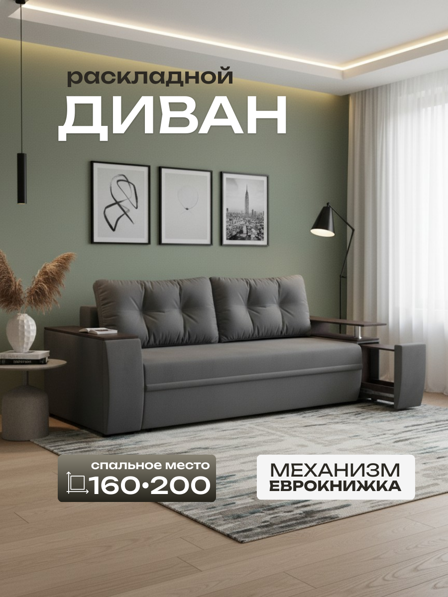 Диван раскладной "Борнео", независимый пружинный блок, спальное место 160х200 Серый