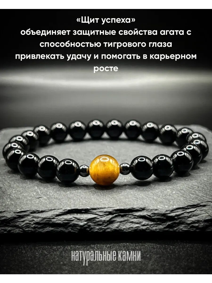 Браслет-амулет Агат Черный и Тигровый глаз светлый