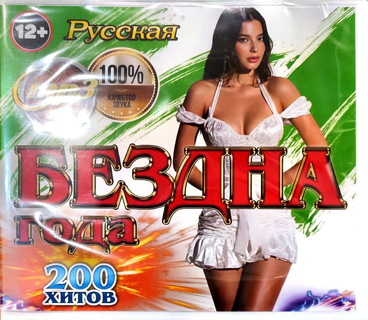Дискотека бездна года Русская - MP3 диск