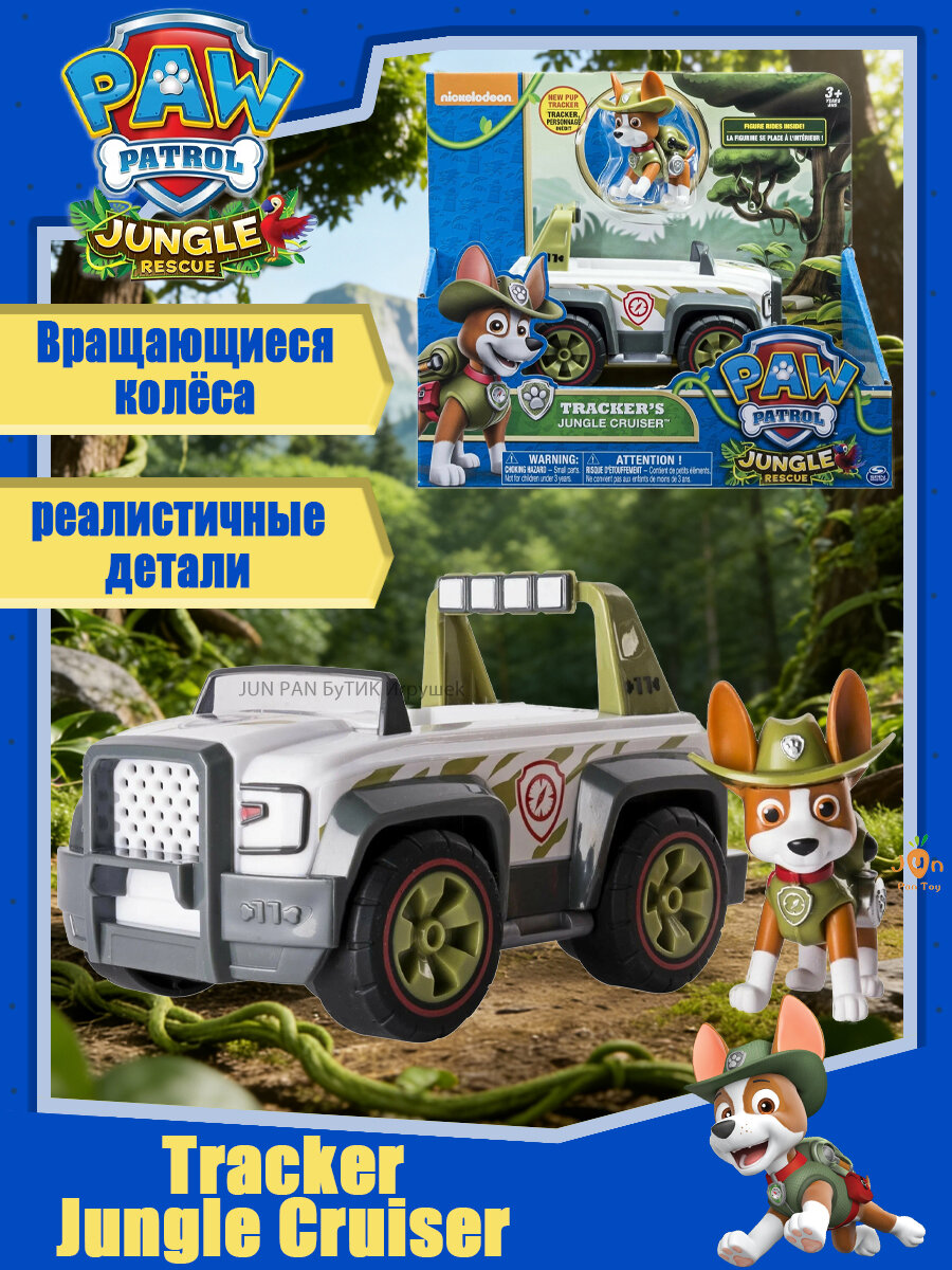 Paw Patrol Jungle Rescue Tracker Jungle Cruiser / Детский игровой набор Приключения щенка