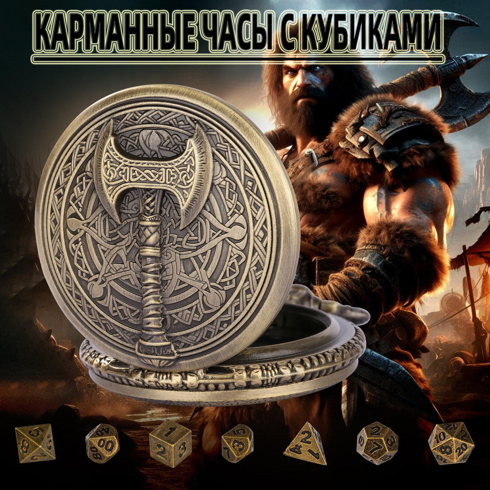 Карманные часы с кубиками, Кости игральные, Дайсы для днд, Кубики для DnD (ДнД) 7 шт
