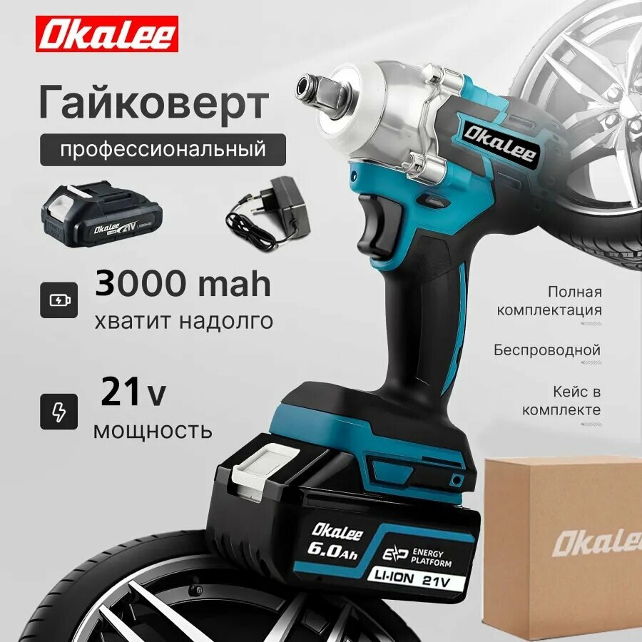 OKALEE гайковерт аккумуляторный ударный Бесщеточный двигатель Мощный гайковерт 1/2 дюйма 21 в 880N, Подходит для аккумулятора Makita 18 В.