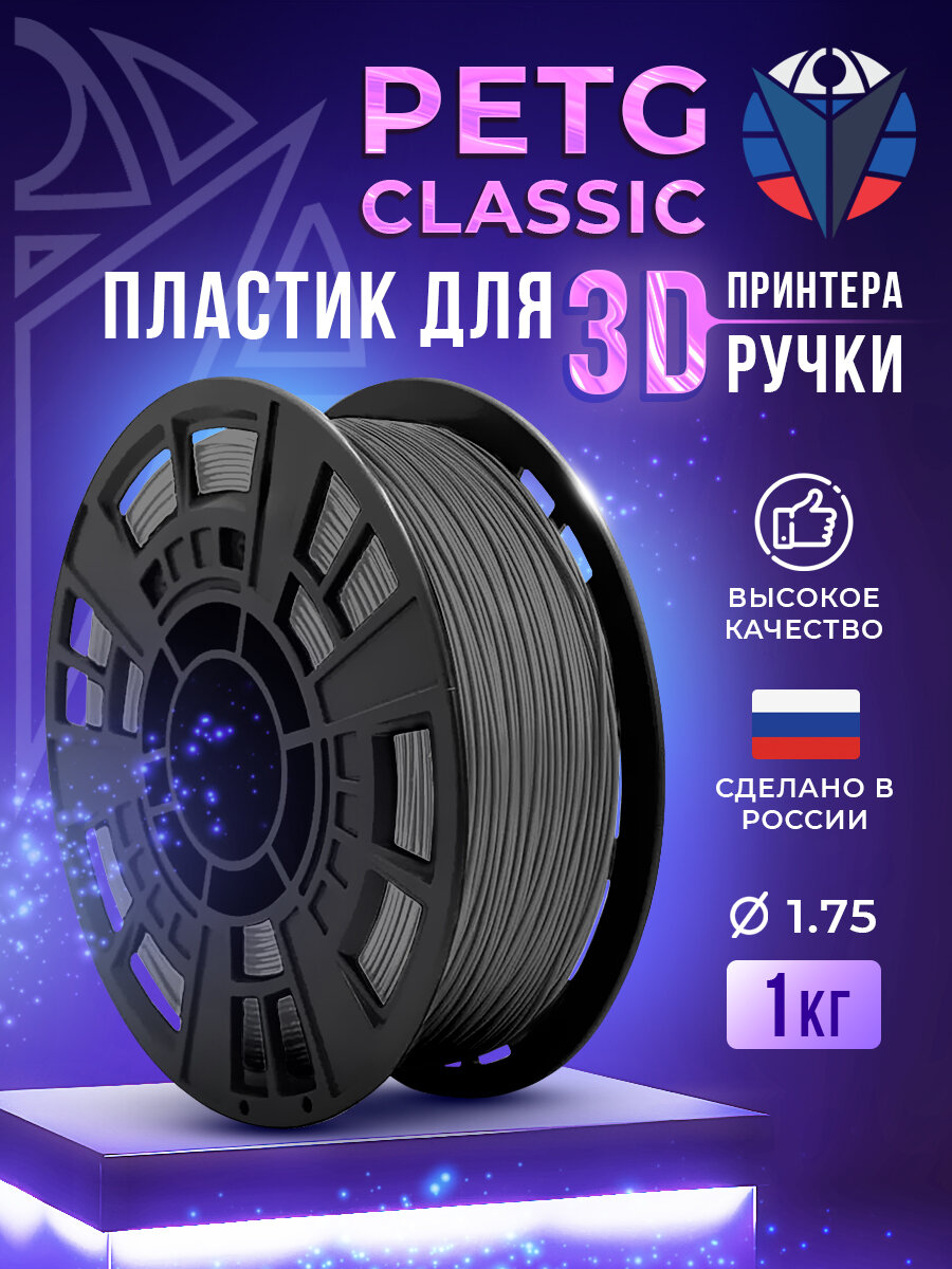 PETG пластик LIDER-3D Classic для 3D принтера 1.75 мм, Серый, 1 кг
