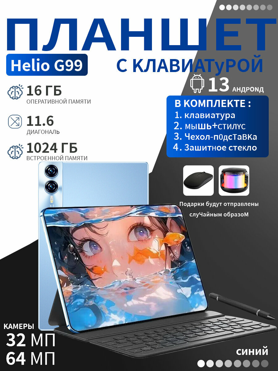 Игровой планшет Snake S12 Plus, 2К экран, 16Гб/1Тб, 12 ядер, влагозащищённый корпус