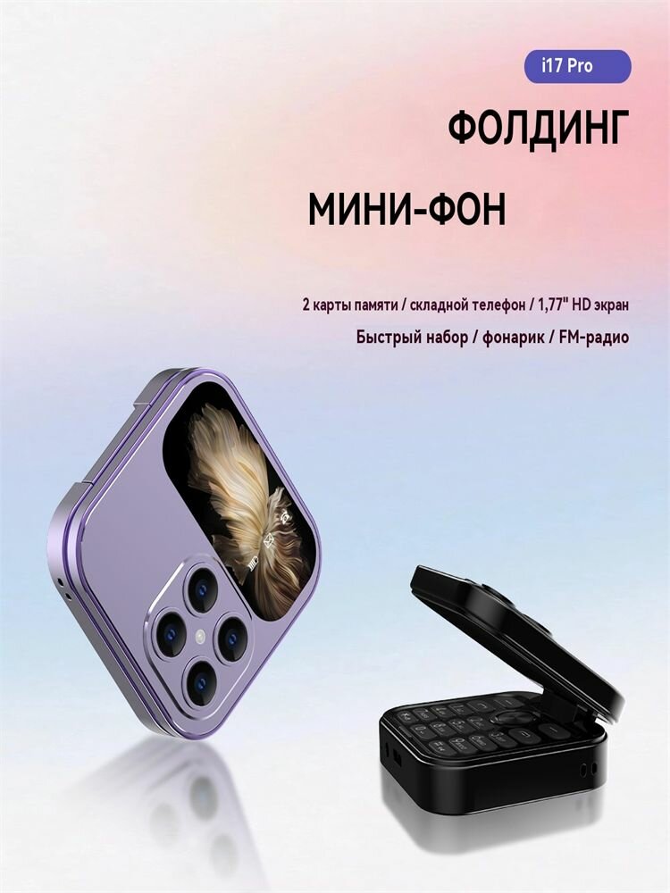 Мобильный телефон, фиолетовый мобильник фиолетовый телефон