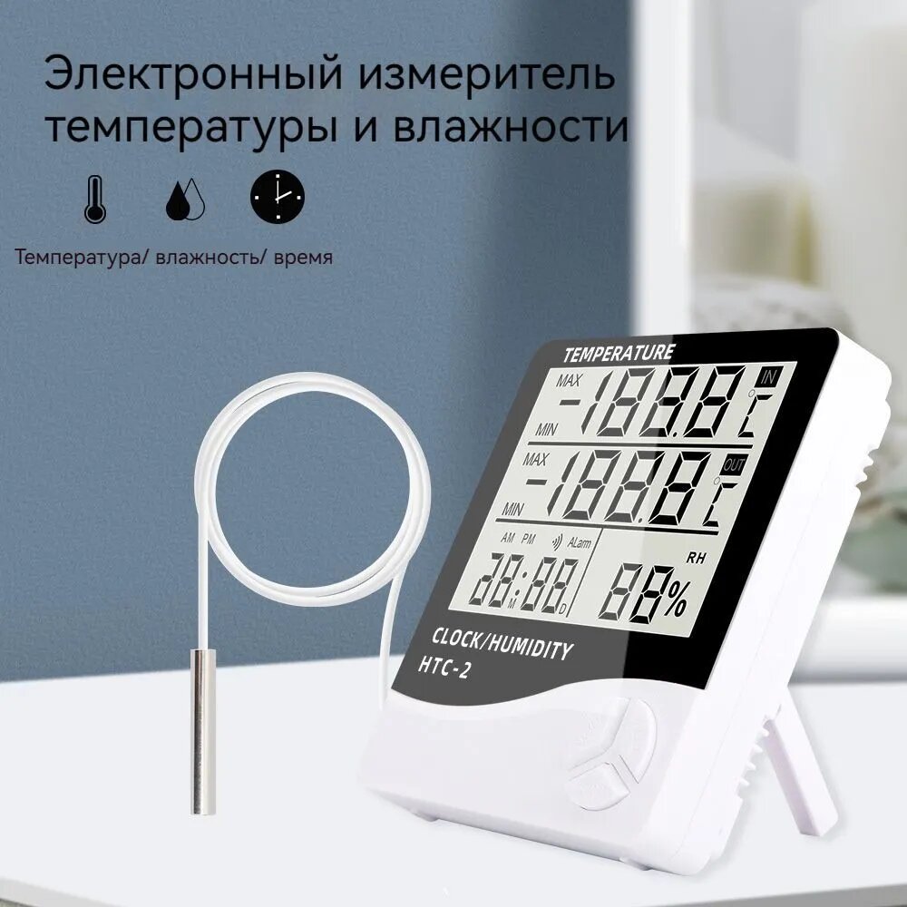 Домашняя метеостанция HTC-2/ Погодная станция с выносным датчиком/ Электронный Термометр-гигрометр +электронный часы-будильник и влажность воздуха/Комнатный и уличный термометр