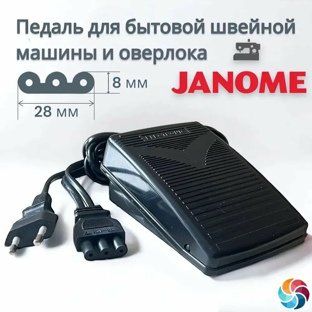 Электрическая ножная педаль для швейных машин с регулировкой скорости