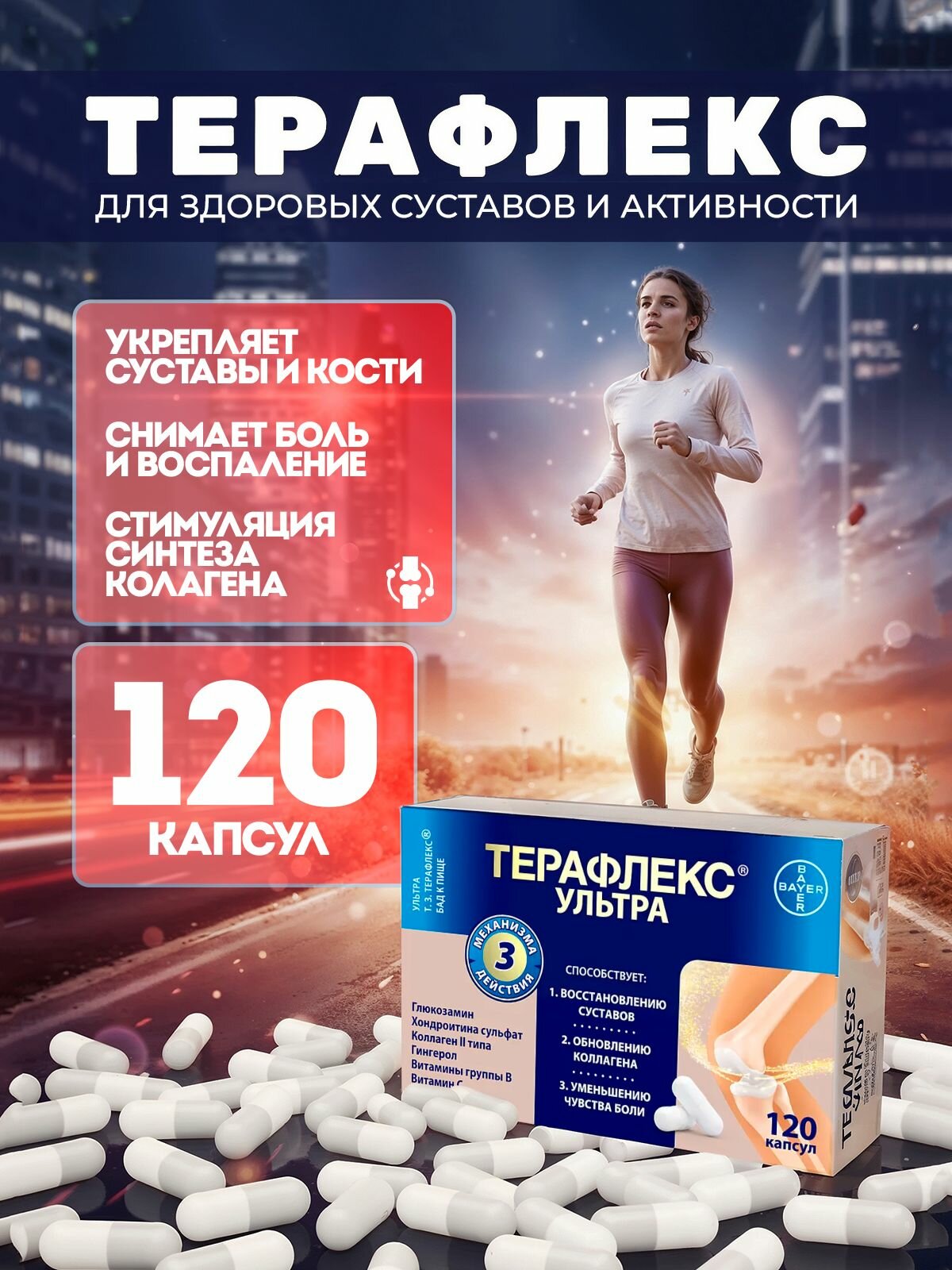 Терафлекс ультра капсулы для уменьшения боли и восстановления суставов,120 капсул