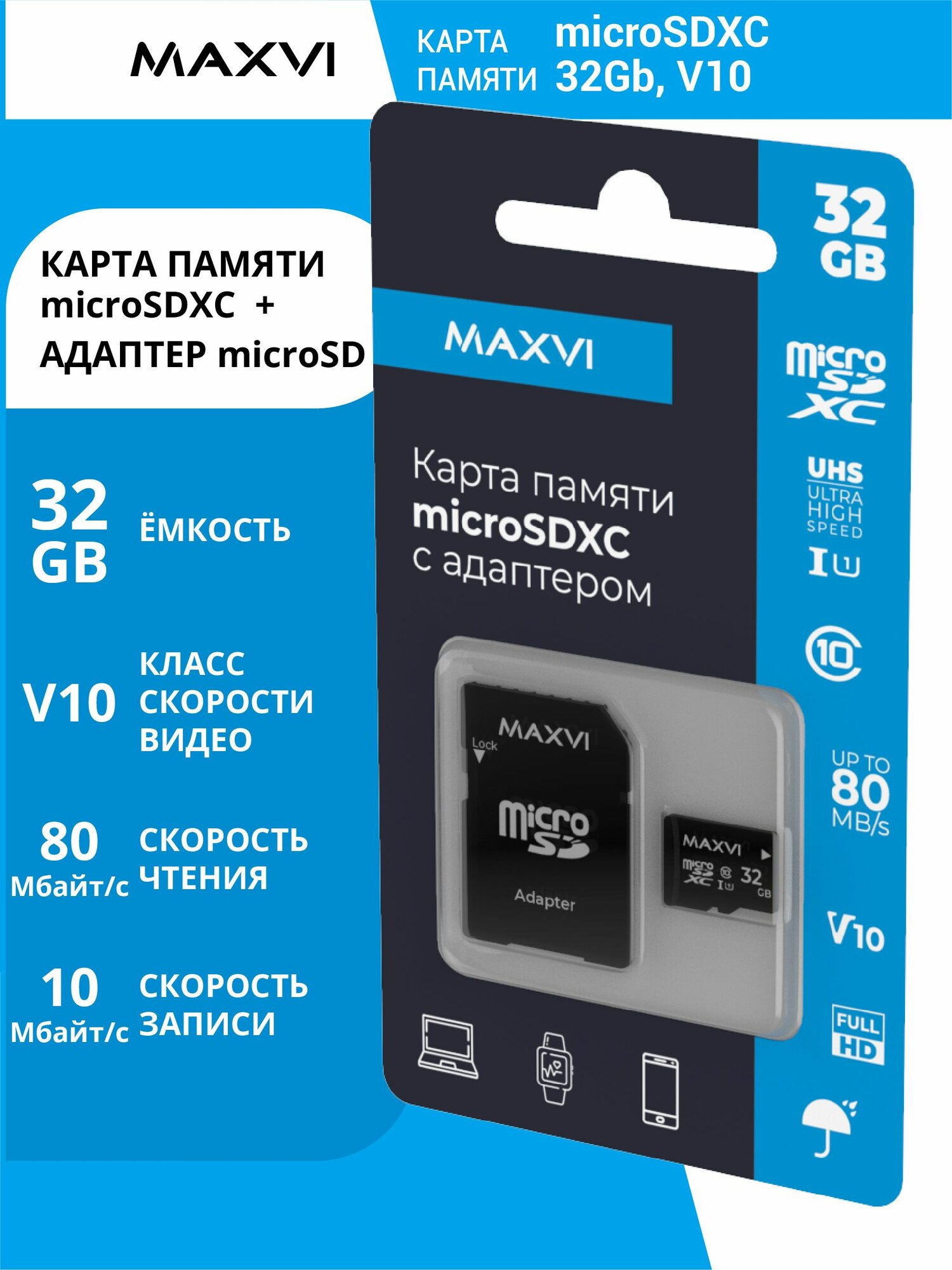 Карта памяти Maxvi microSDXC 32GB, class 10, UHS-I (1), V10, с адаптером