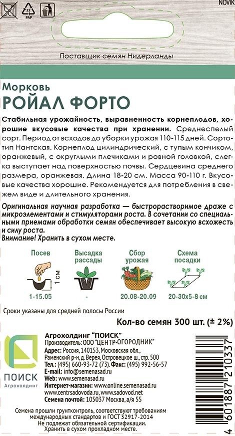 Семена овощей Поиск морковь Ройал Форто драже, для дачи, сада, огорода и на рассаду