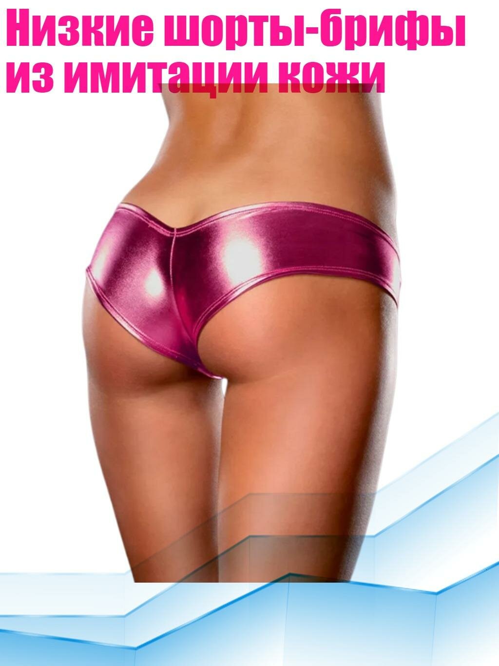 Низкие шорты-брифы из имитации кожи, розово-красный - XXXL