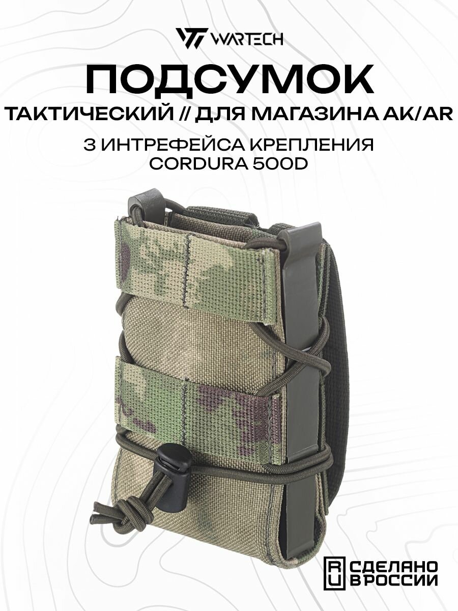 Подсумок тактический Wartech MP-117 универсальный, открытый, мох