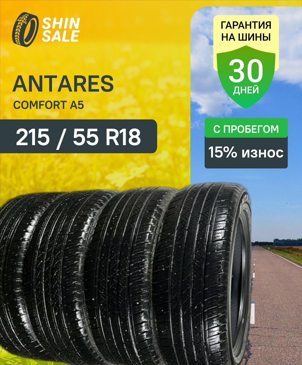 Комплект (4 шт) летних БУ шин Antares Comfort A5 215/55 R18 15.0% износ T0164089