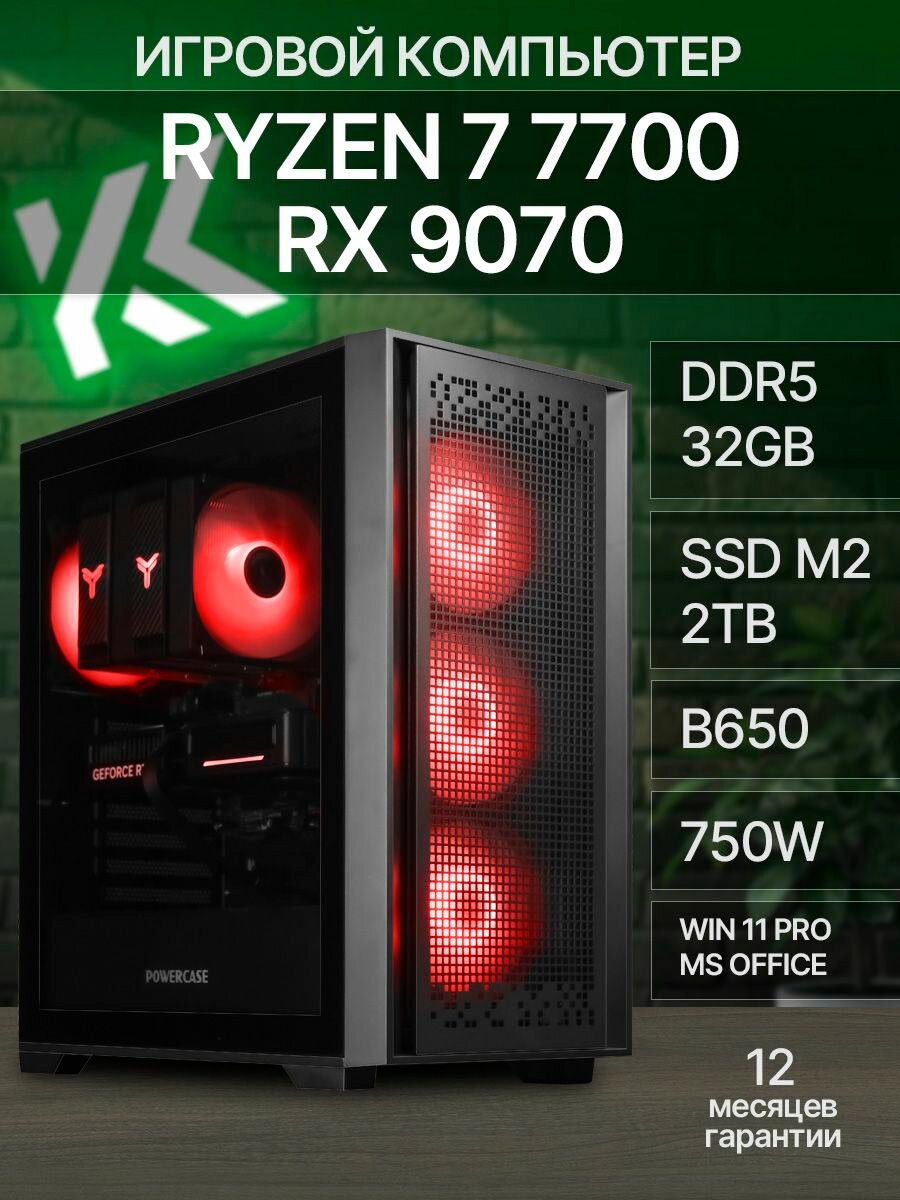 ПК в сборе Черный R7 7700, RX 9070 16GB, DDR5 32GB, SSD 2000GB
