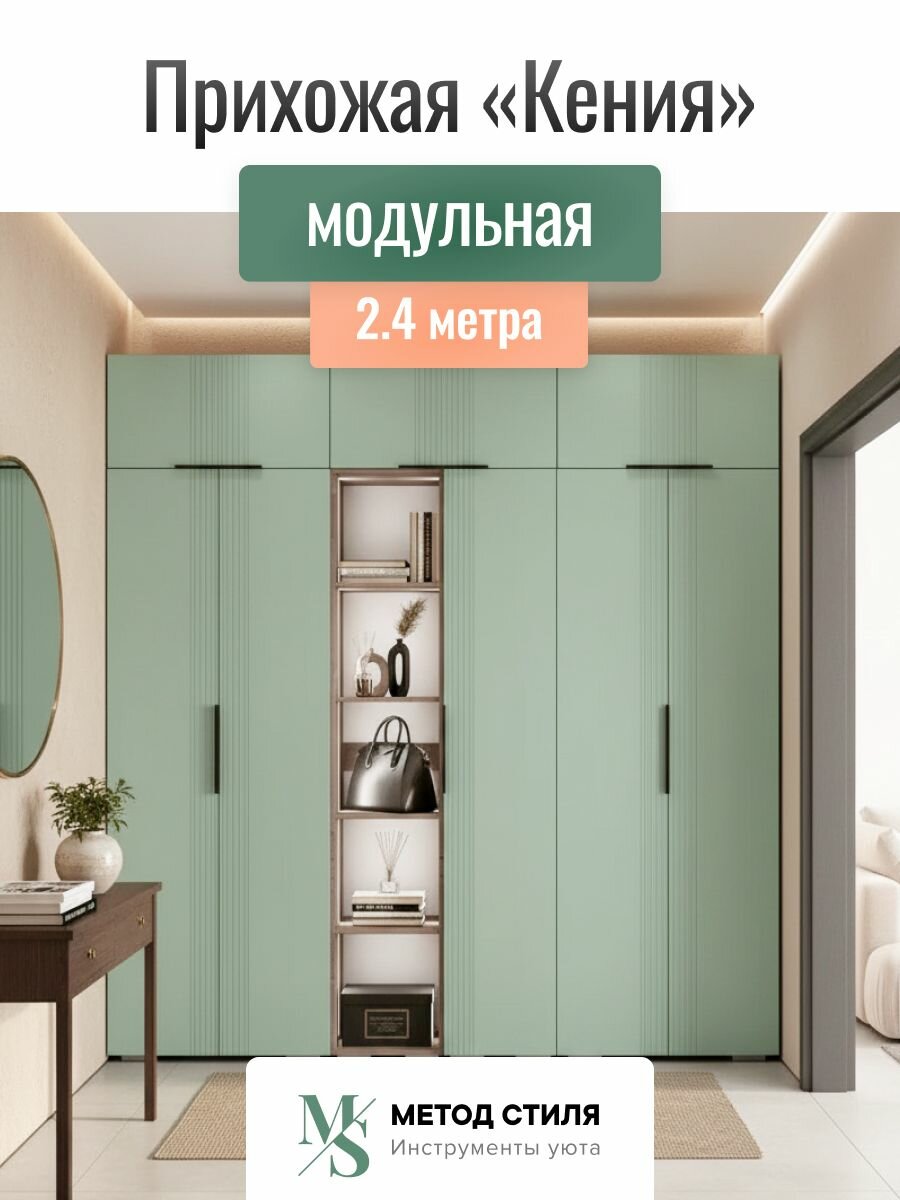 Комплект мебели для прихожей Кения (композиция 2) эвкалипт софт/табак
