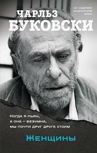 Книга "Женщины"