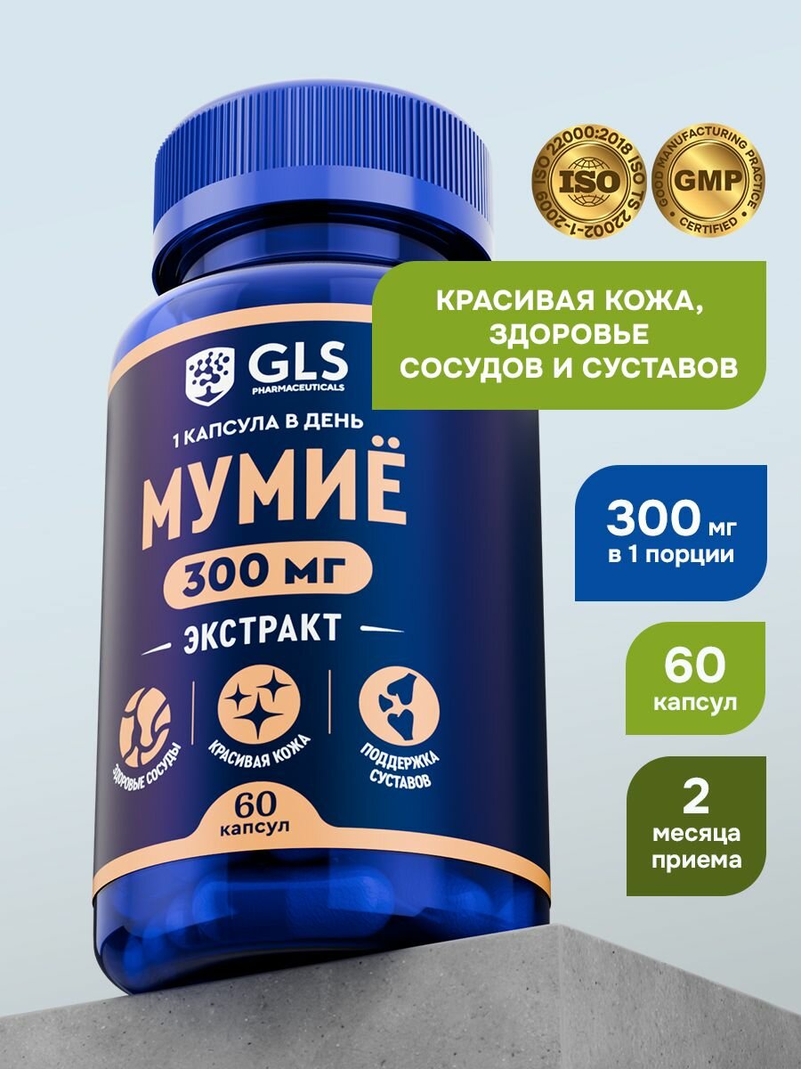 Мумие натуральное таблетки / витамины / БАД для здоровых костей, суставов и сосудов, 60 капсул