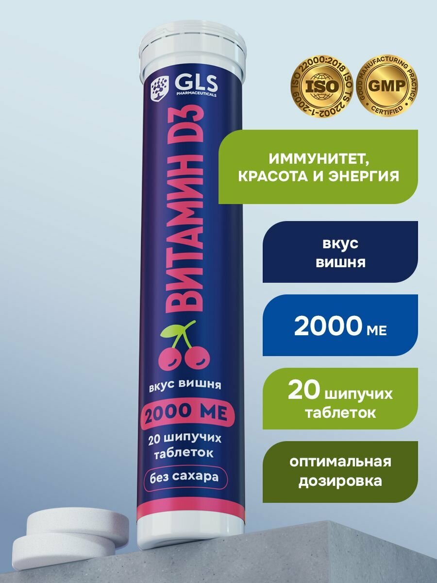 Витамин Д 3, D3 2000 ME, бады / витаминный комплекс д3 для иммунитета, метаболизма, 20 шипучих таблеток со вкусом вишни
