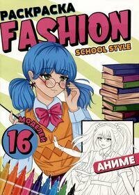 Книга "School style"