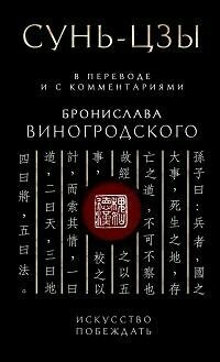 Книга "Искусство побеждать"