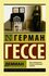 Книга "Демиан : роман"
