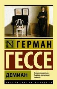Книга "Демиан : роман"