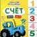 Книга "Счёт"