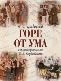 Книга "Горе от ума"