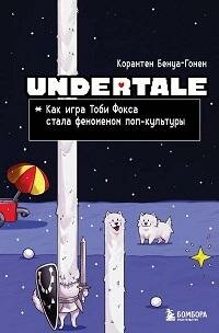 Книга "Undertale : как игра Тоби Форкса стала феноменом поп-культуры"
