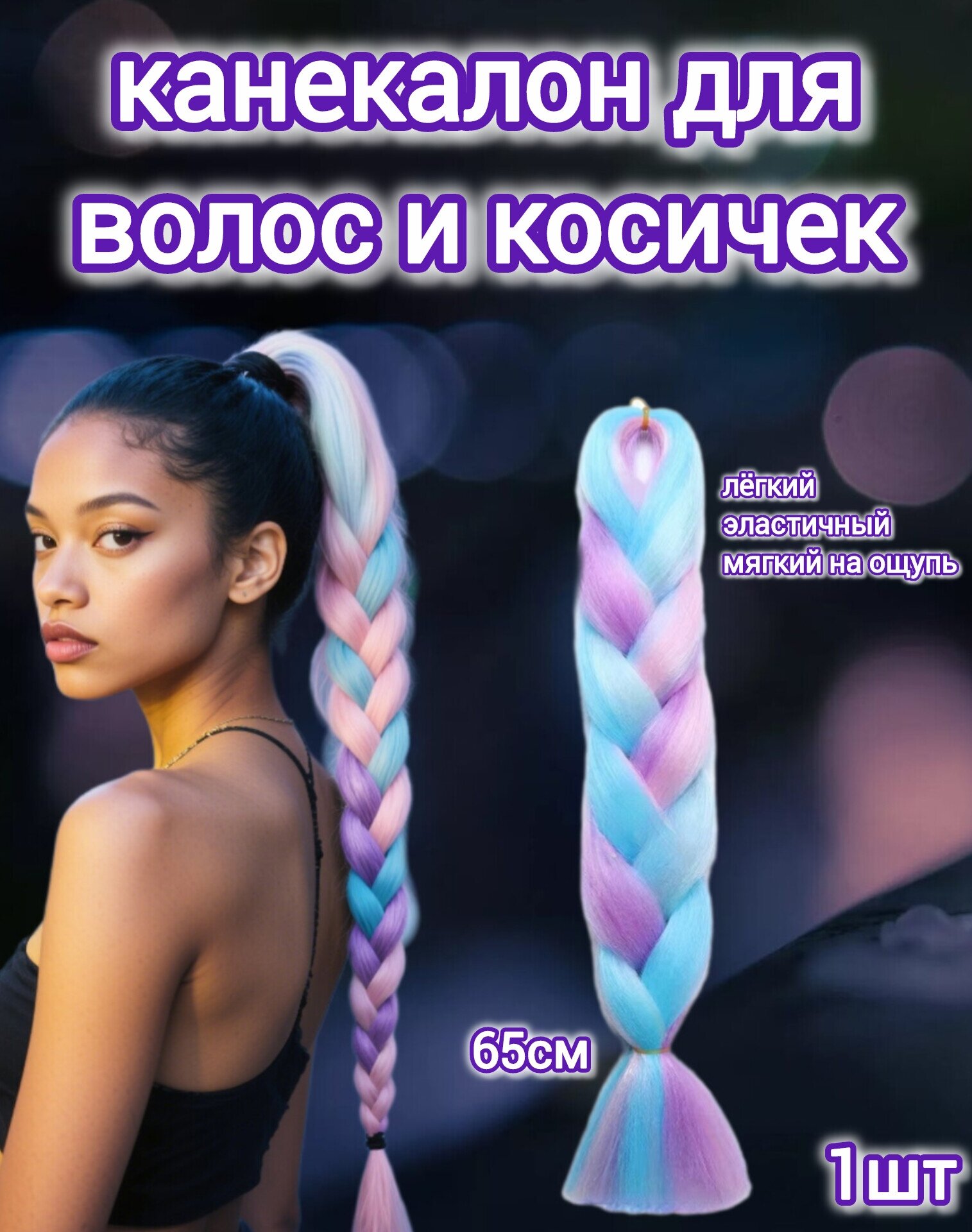 Резинка для волос "Косички-Фонарики", 60 см, разноцветная, 3 цвета