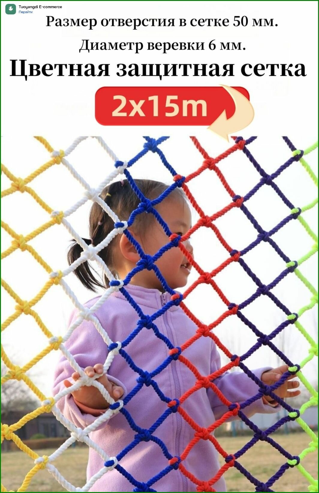2x15m- Цветная защитная сетка
