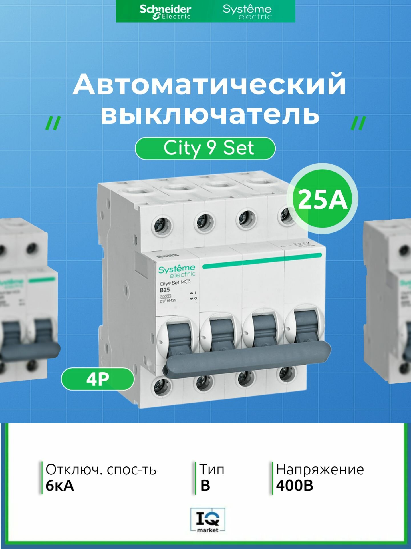 Выключатель автоматический 4P (Тип-B) 25А 6kA Systeme Electric (Schneider Electric) City9 Set C9F16425 - 1 шт.