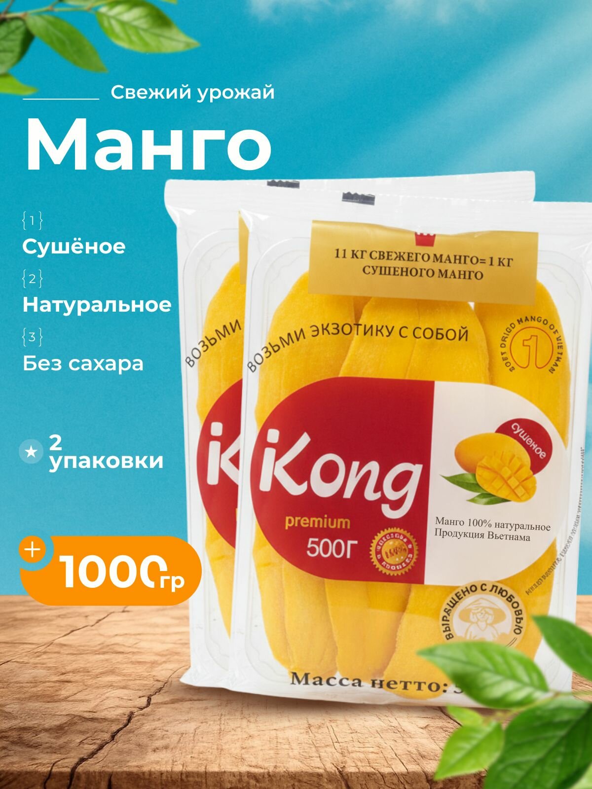 Манго сушеное 1кг