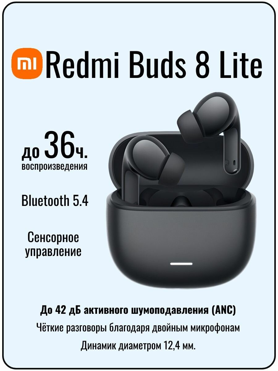 Беспроводные наушники Xiaomi REDMI Buds 8 Lite с активным шумоподавлением (Чёрные) BHR08OMGL Ростест