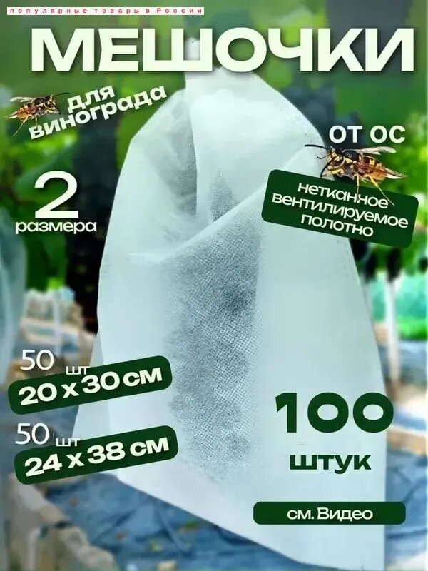 Мешки садовые,100шт