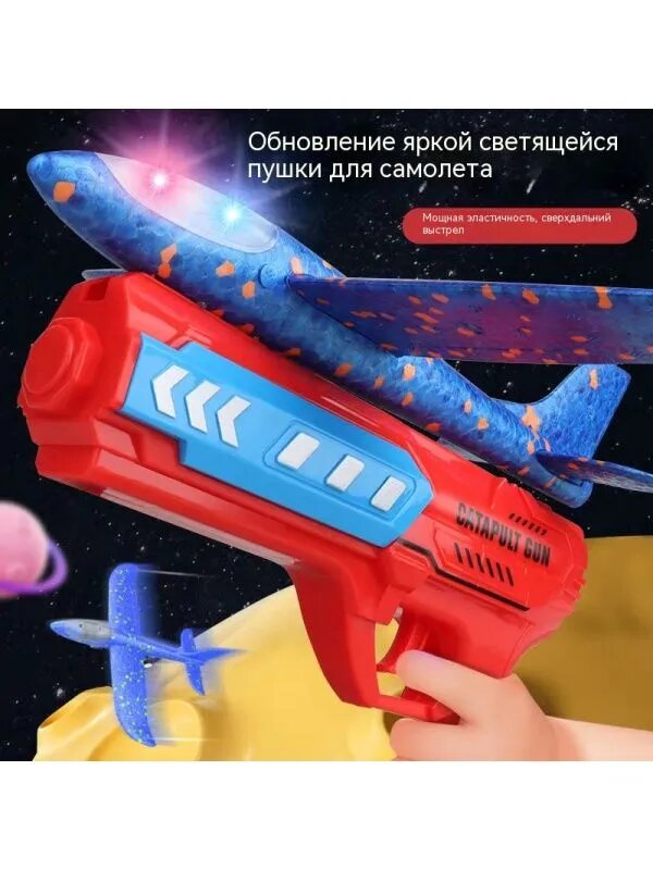 Детская игрушка-самолет катапульта светящаяся, вирусный хит