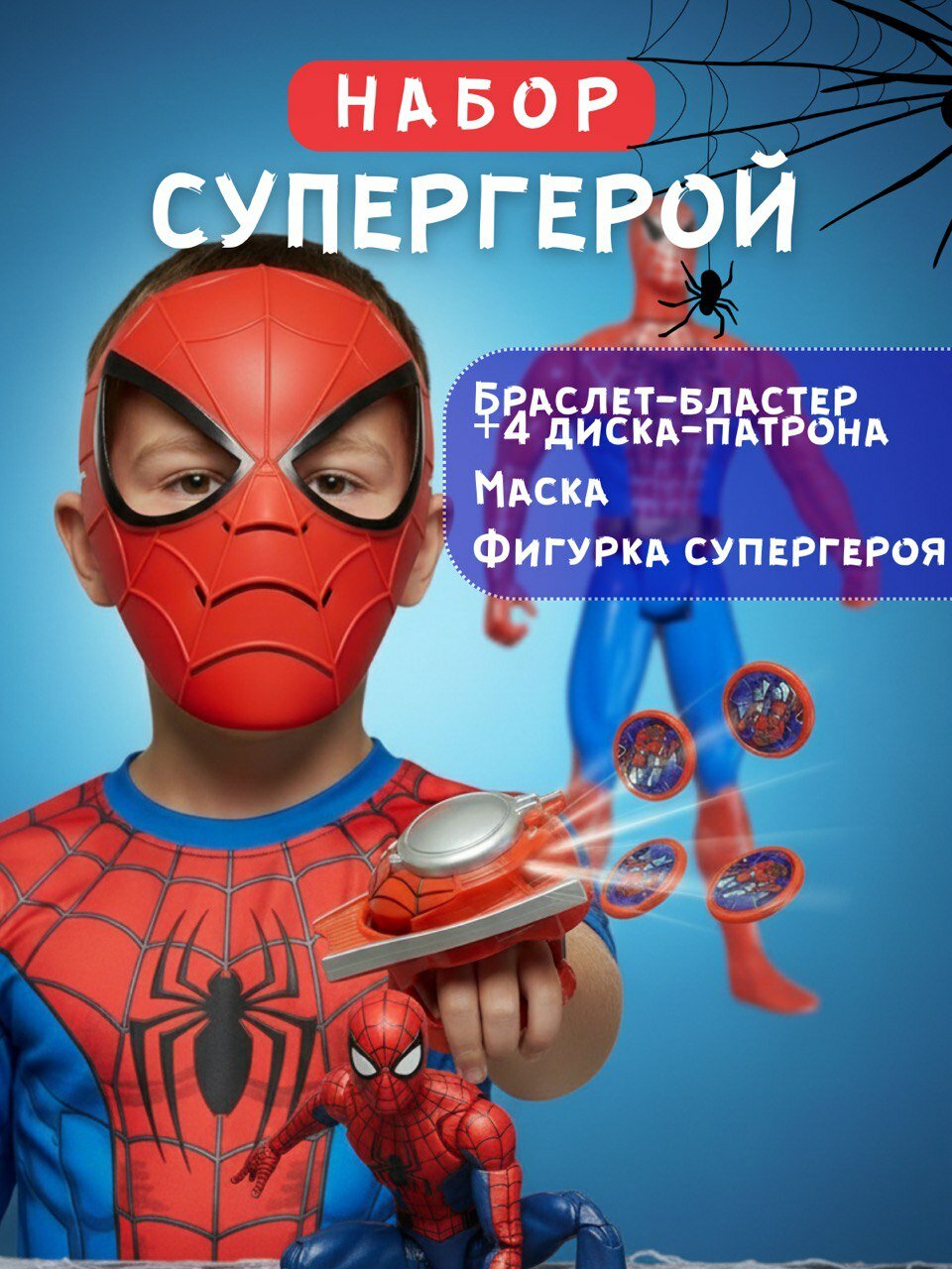 Набор супергероя для детей 3+, маска и фигурка 15 см, игрушки в подарок