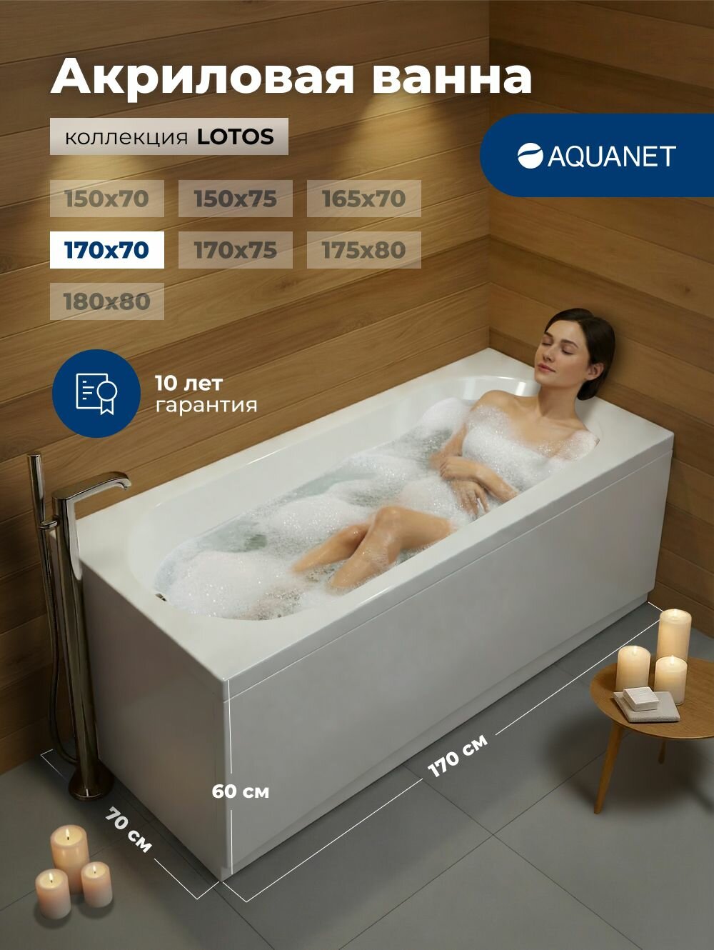 Ванна акриловая 170x70 Aquanet LOTOS. Без комплекта, универсальная