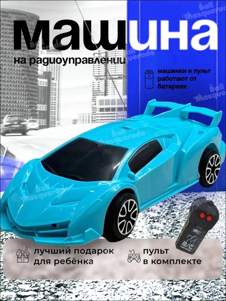 Машинка радиоуправляемая с пультом, голубая, Ball Masquerade