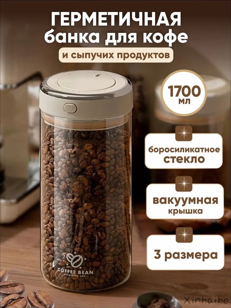 Банка для продуктов, 1700 мл, 1 шт