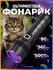 Фонарь ручной